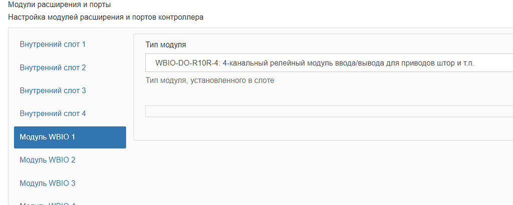 Перенос конфигурации с wb6 на wb7 - Контроллер защиты от протечек WB ...