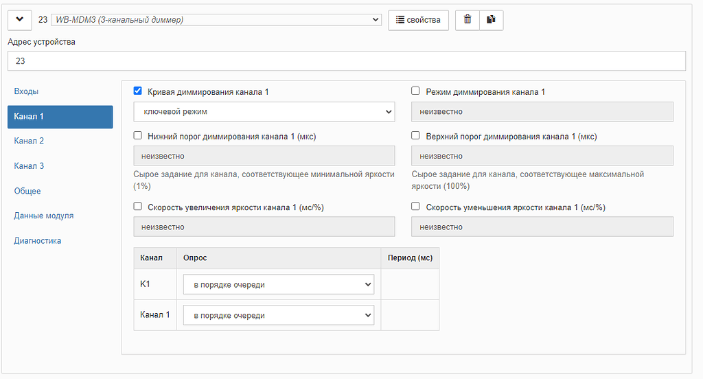 Моргание света при ключевом режиме - Диммеры WB-MDM - Wiren Board Support