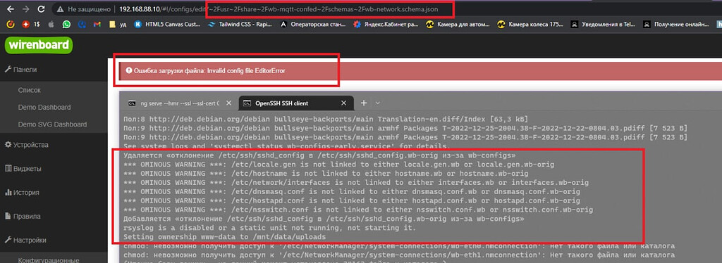 Bullseye web UI "сетевые соединения" сломаны - Wiren Board Support