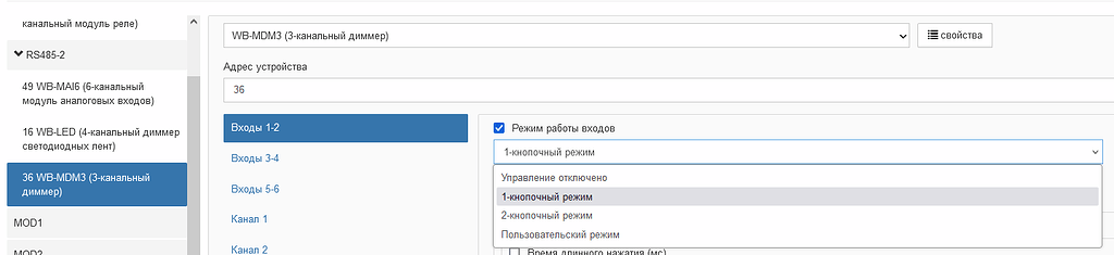 Не обновилась форма настройки MDM3 в тестинге - Диммеры WB-MDM - Wiren ...