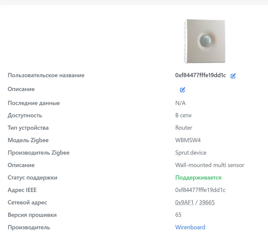 WB-MSW-ZIGBEE v.4 некорректно добавляется в Zigbee2mqtt - Периферийные устройства - Wiren Board ...
