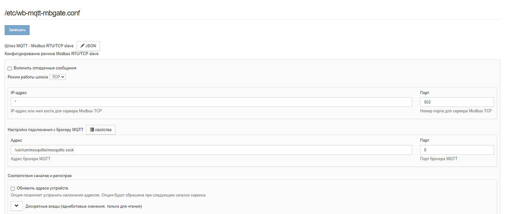Настройка шлюза Modbus Rtu Tcp Slave Wiren Board Support