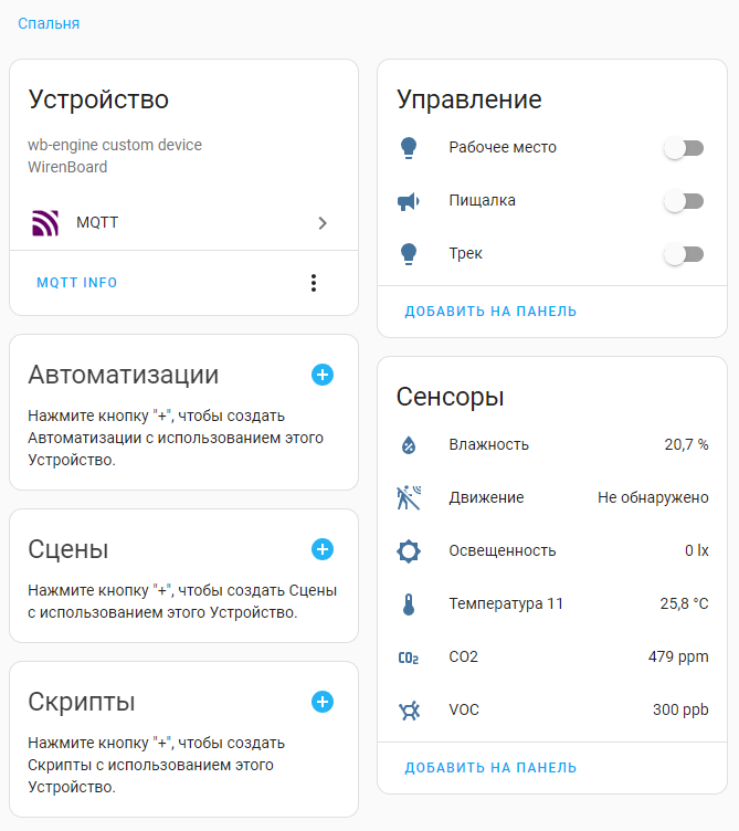 WB Engine - #100 от пользователя Timuridze - Программное обеспечение - Wiren Board Support