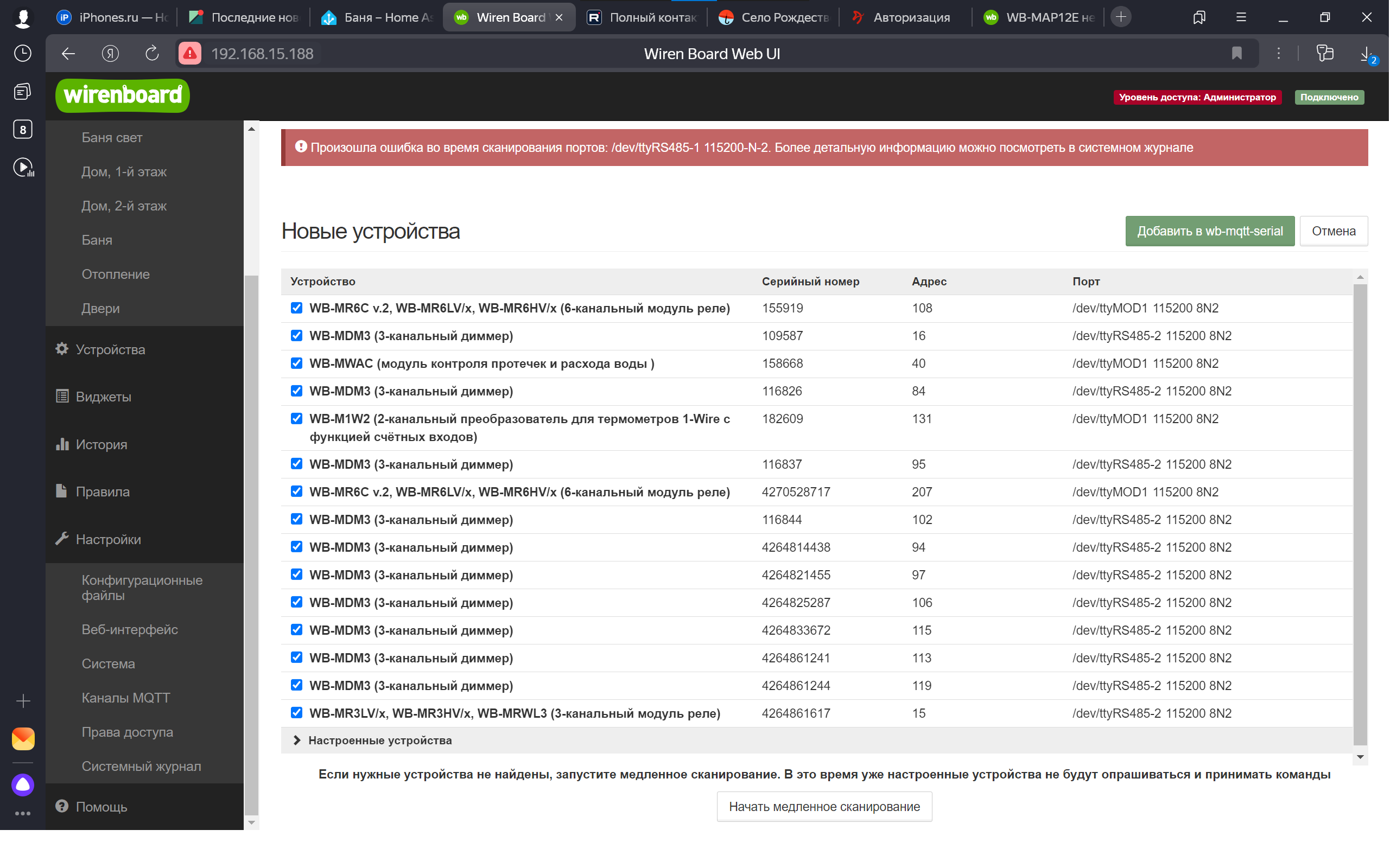 WB-MAP12E не определяется - Счётчики WB-MAP - Wiren Board Support